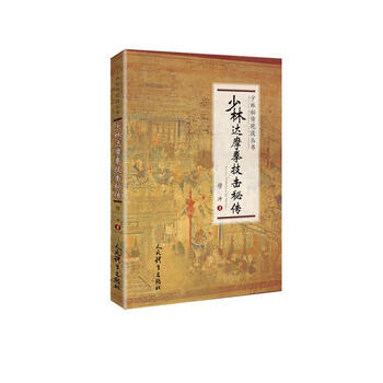 少林罗汉拳技击秘传