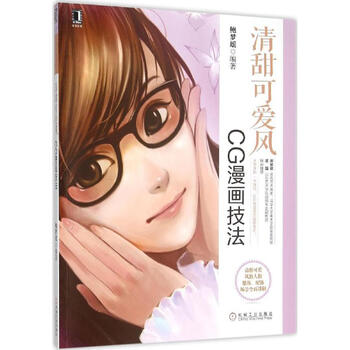 清甜可爱风 鲍梦瑶 编  书籍