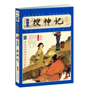 搜神记