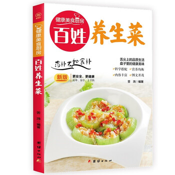 百姓养生菜