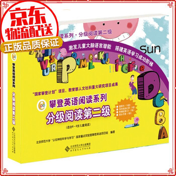 【系列自选】儿童英语分级阅读 少儿小学英语樊登英语阅读系列 分级阅读第2级(10册)