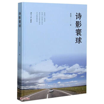 诗影寰球(精)