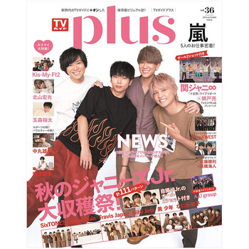 【包邮】订阅TVガイドPLUS 生活综合 杂志 日本日文原版 年订4期原版