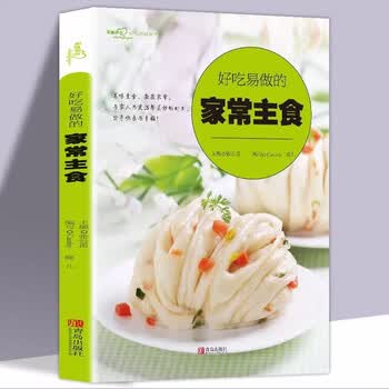 好吃易做的家常主食 (爱心家肴系列) 赠视频 粥米饭面食面包主食制作方法教程书 馒头包子面条做法大全 零基础学做主食面食面点书