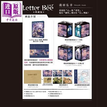 预售 漫画 Letter Bee 信蜂 典藏版（全20册） 浅田弘幸 台版漫画书 长鸿出版