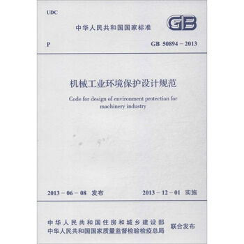 机械工业环境保护设计规范
