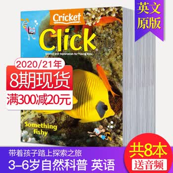 【送音频/21年刊可点读】美国儿童读物 Click科利克 3-6岁儿童艺术科普杂志订阅小学生英文阅读 8期打包（21年3期+20年5期）