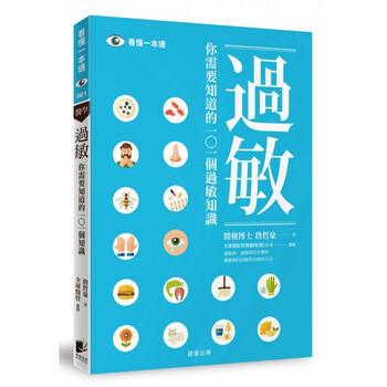 正版 原版进口图书 你需要知道的101个过敏知识 晨星