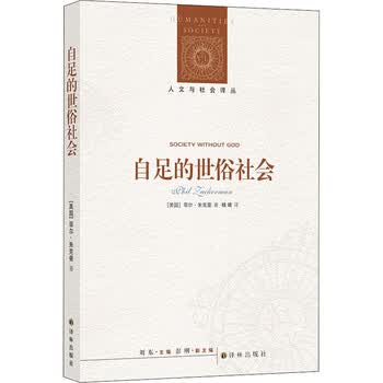 自足的世俗社会