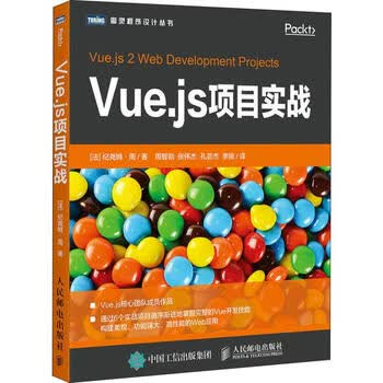 Vue.js项目实战