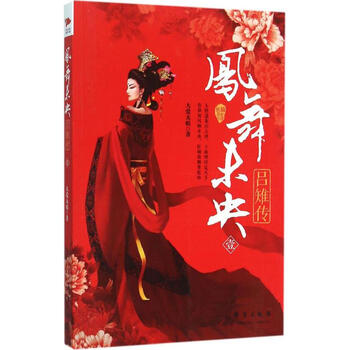 凤舞未央(1) 大爱痕   书籍