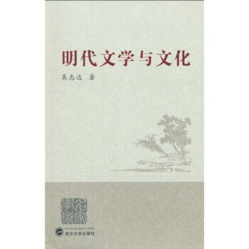 明代文学与文化