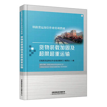 货物装载加固及超限超重运输