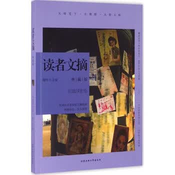 读者文摘典藏版--民国浮世绘 谢玲