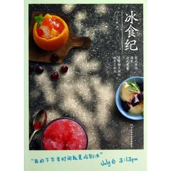 冰食纪 于美瑞 作 书籍