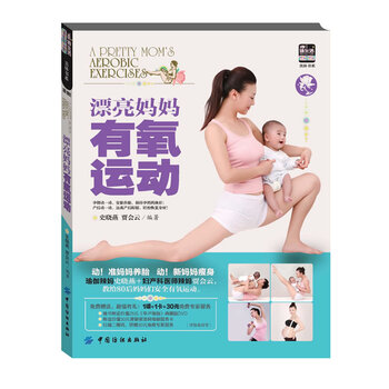 漂亮妈妈有氧运动【正版图书】