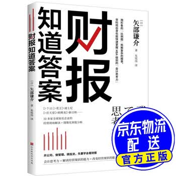 财报知道答案