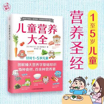 儿童营养大全 家教    图书