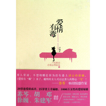 爱情有毒