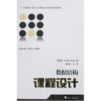 数据结构课程设计