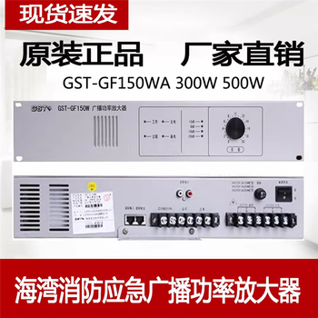 海湾消防应急广播功率放大器GST-GF150WA 300W 500W 主机功放老款 GST-GF150W(老款)【图片 价格 品牌 报价】-京东