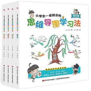 正版 4册一看就会的思维导图学习法 数学+英语+语文+作文 全脑思维训练书小学生快速学习记忆法