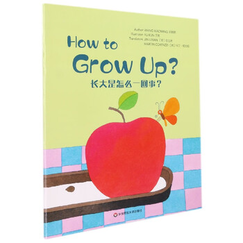 Wonderful Minds2级·How to Grow up?长大是怎么一回事？ 王晓明