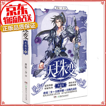 天珠变典藏版1-15册全套共15本 天珠变典藏版11