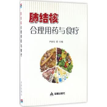 肺结核合理用药与食疗
