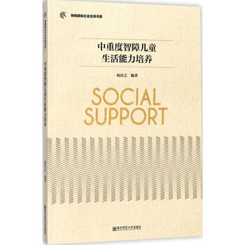 中重度智障儿童生活能力培养
