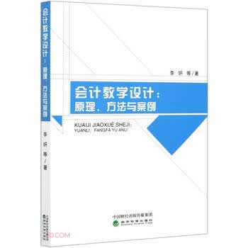 会计教学设计