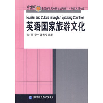 英语国家旅游文化【正版图书】