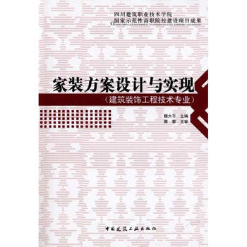 家装方案设计与实现
