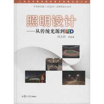 照明设计