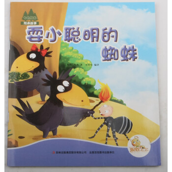耍小孩聪明的蜘蛛