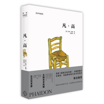 艺术与观念：凡·高