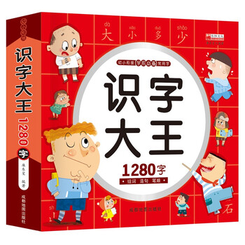 识字大王1280字 儿童学前看图识字书3-6岁注音版幼小衔接早教卡 一年级小学生语文学习汉字书