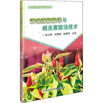 调味辣椒栽培与病虫害防治技术
