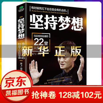 马云给创业者的22堂人生哲学课【神劵专区】