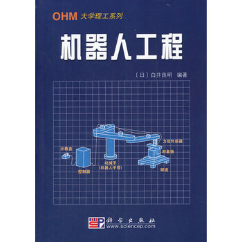 机器人工程