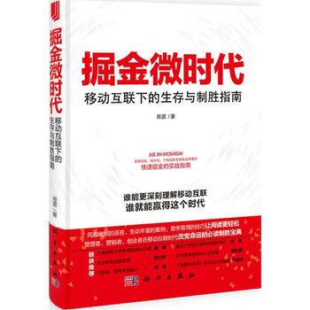 掘金微时代