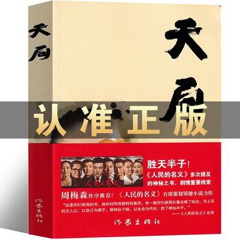 豆豆三部曲 全17本遥远的救世主原著豆豆小说天道未删减版原著原版电视剧+背叛+天 天局-单册定价38