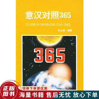 意汉对照365