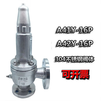 安全阀304不锈钢阀体弹簧式安全阀A41Y-16P A42Y-16P泄压阀 DN32【图片 价格 品牌 报价】-京东