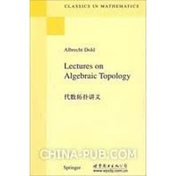 代数拓扑讲义 Dold 世界图书出版公司 9787510004995