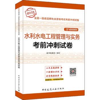 水利水电工程管理与实务考前冲刺试卷