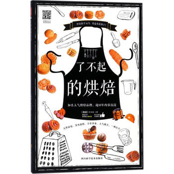 了不起的烘焙