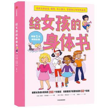 给女孩的身体书 凯莉·邓纳姆 中信出版集团股份有限公司 9787521720419 育儿/家教 书籍