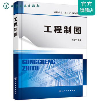 工程制图（刘立平 ）