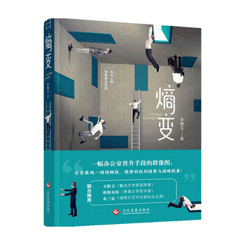 【正版书籍】熵变 许艳文 著 小说